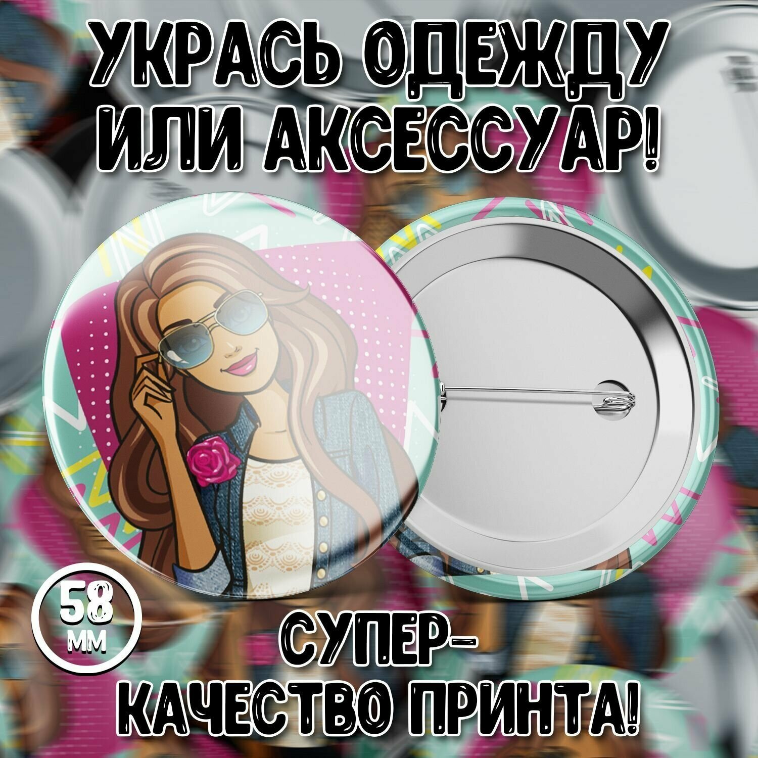 Закатной значок Forte Print "Barbie / Барби" 58мм