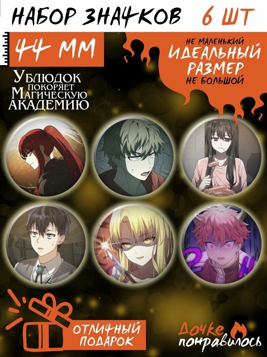 Значки на рюкзак The Demon Prince Goes to the Academy набор