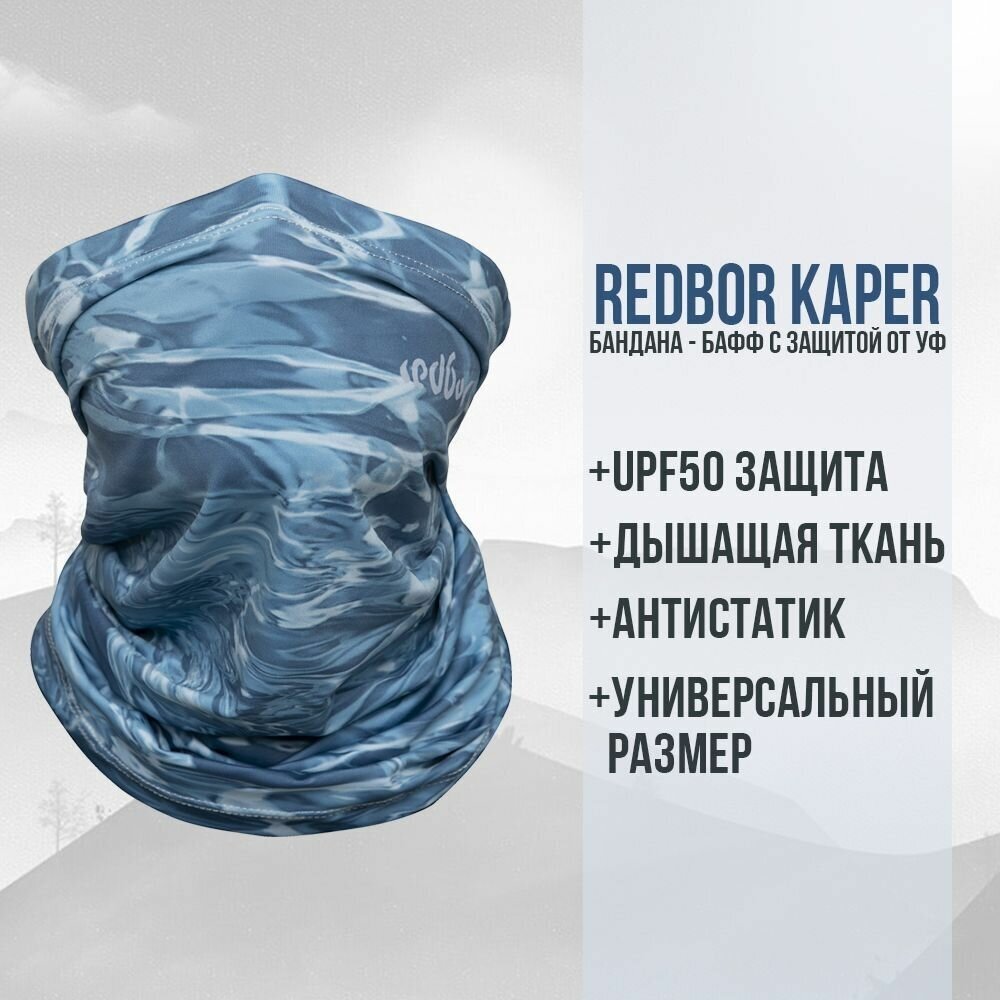 Бафф для взрослых и детей