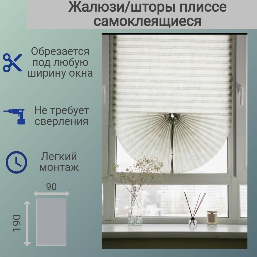 Жалюзи -плиссе самоклеящиеся, универсальные 90*190 см - клейкая лента+2 прищепки в компл. серый