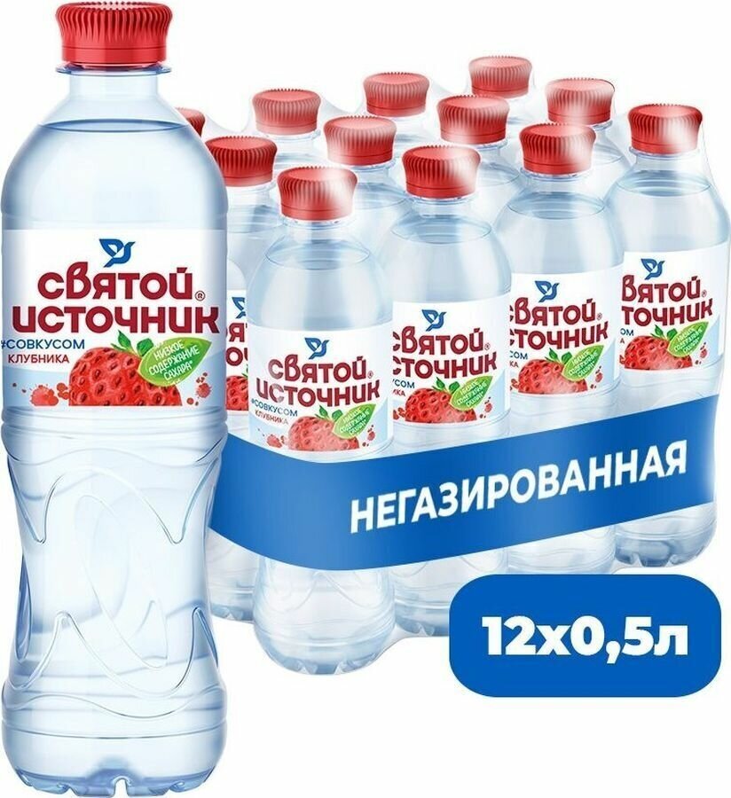 Вода питьевая Святой Источник Клубника 0,5 л х 12 бутылок, б/г пэт
