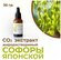 СО2 экстракт софоры японской, 30гр.