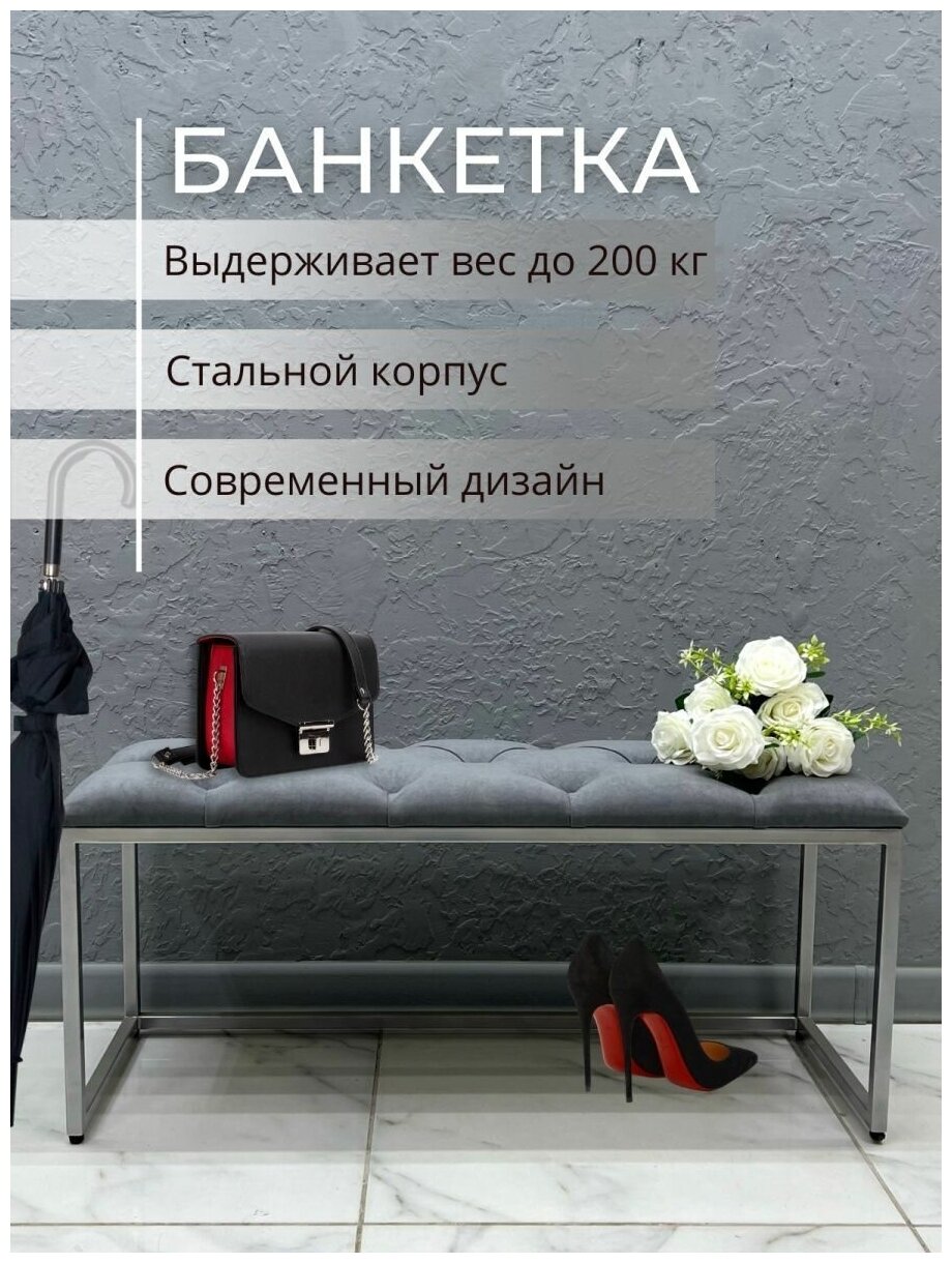 Банкетка в прихожую для обуви 100х35х45 см STEEL MEBEL (БХ-К1)