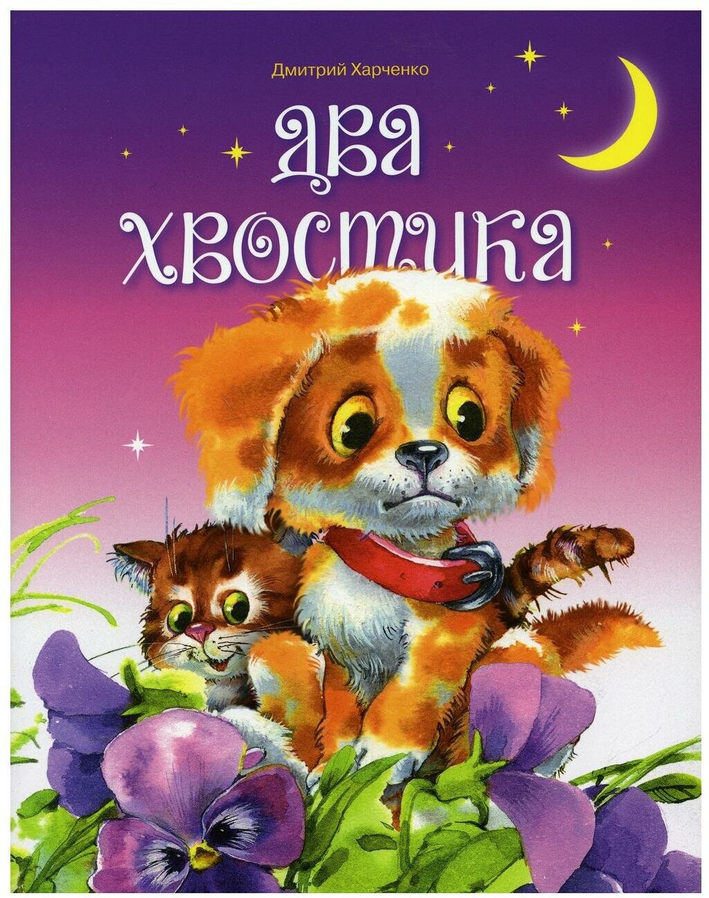 Два хвостика