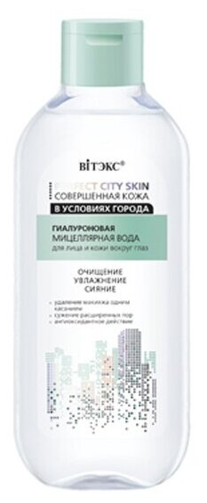 Мицеллярная вода для лица и кожи вокруг глаз Витэкс Совершенная кожа Гиалуроновая, 400 мл