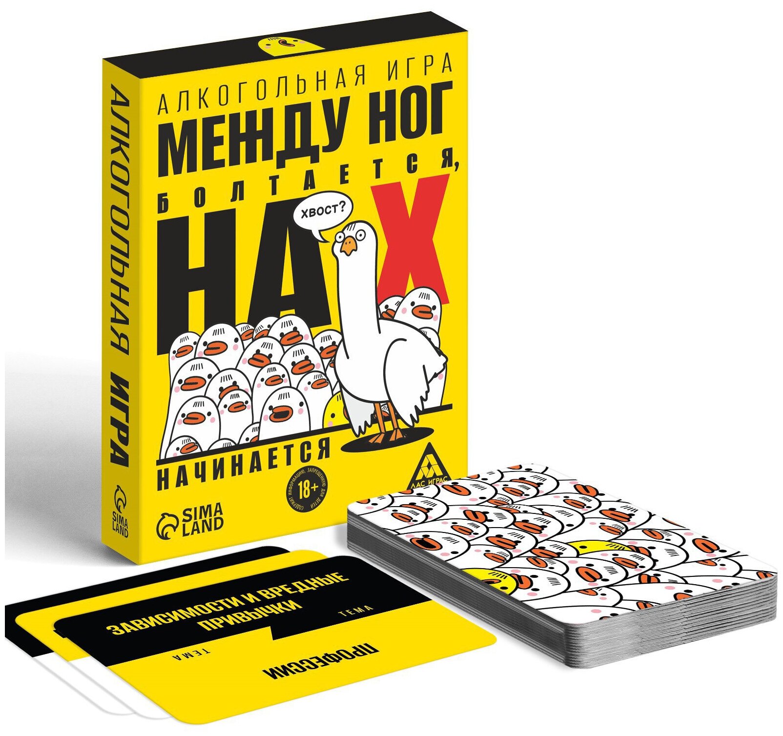 Алкогольная игра «Между ног болтается, на Х начинается», 50 карт, 18+ В наборе1шт.
