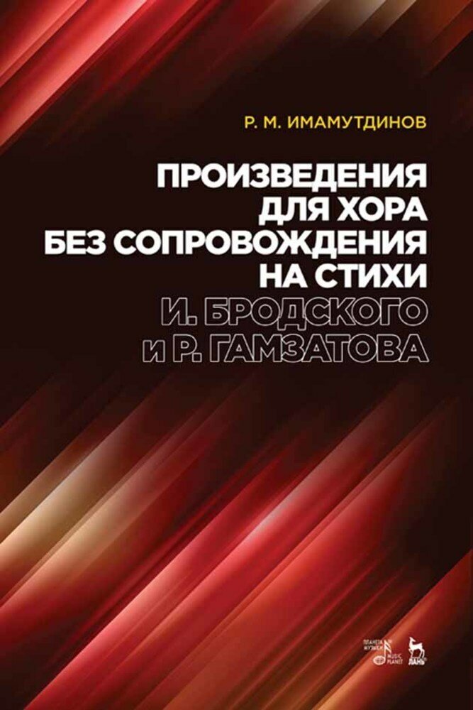Произведения для хора без сопровождения на стихи И. Бродского и Р. Гамзатова.