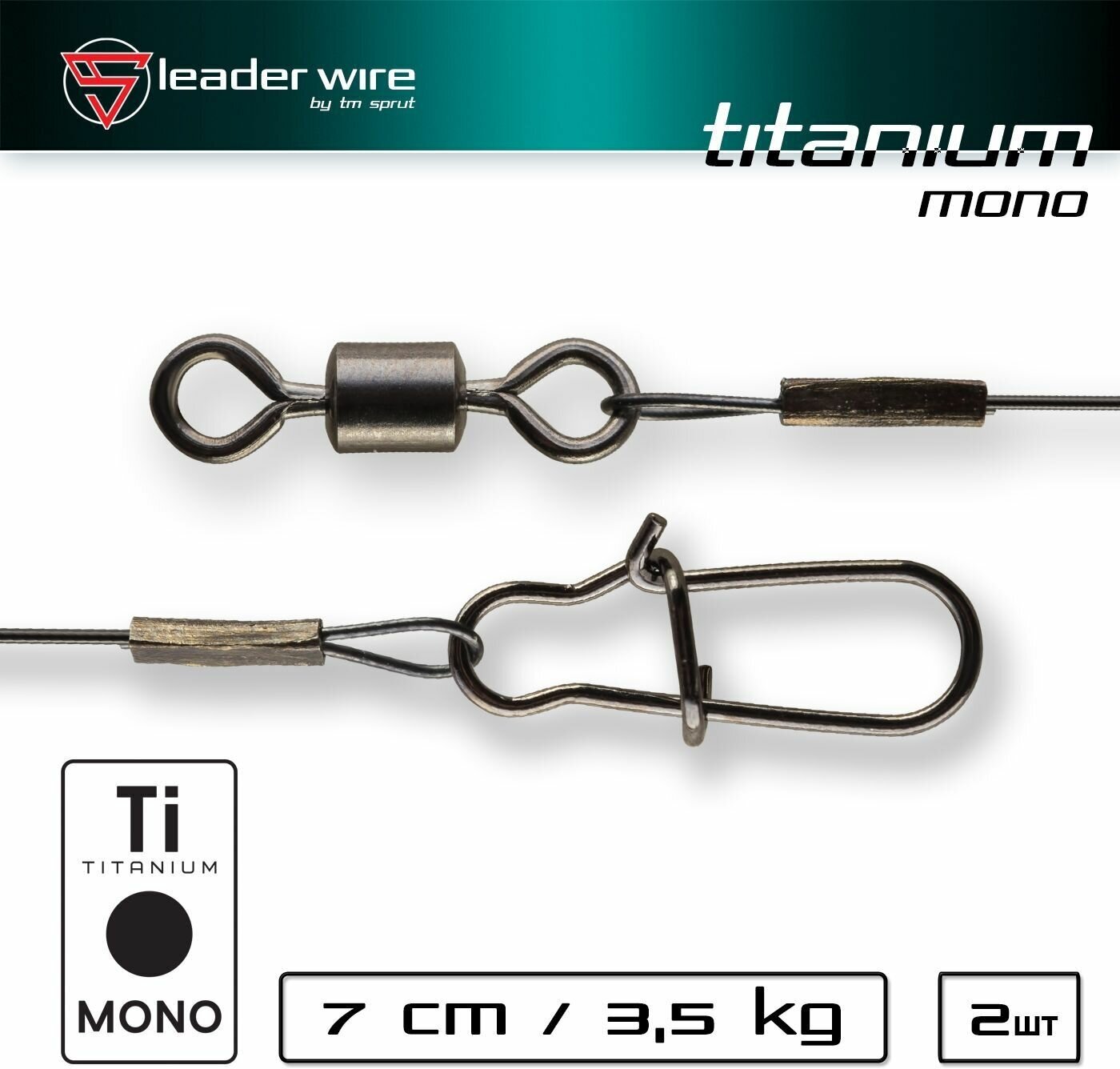 Поводок Sprut Titanium Mono ( 7cm/3,5kg) 1упак*2шт