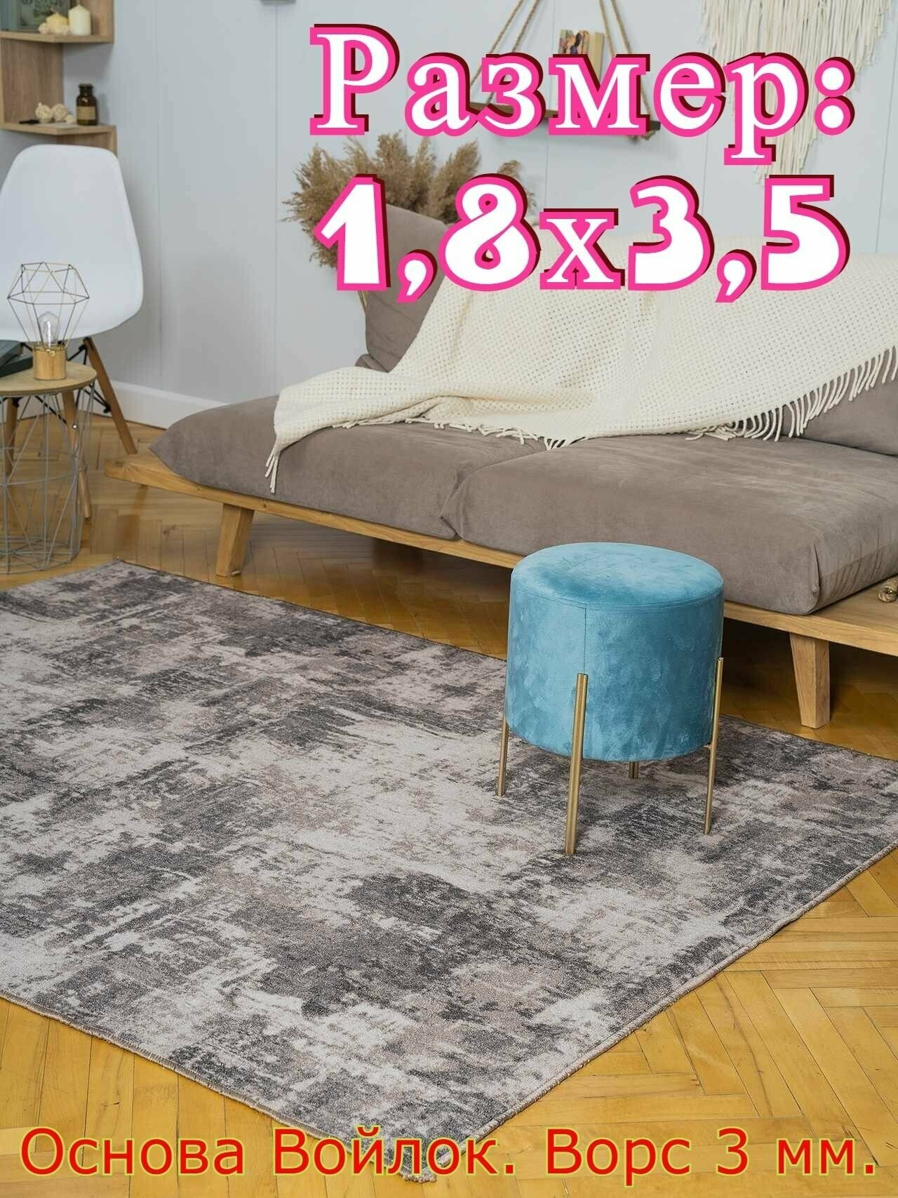 Ковер на пол Бархан - 1,8х3,5