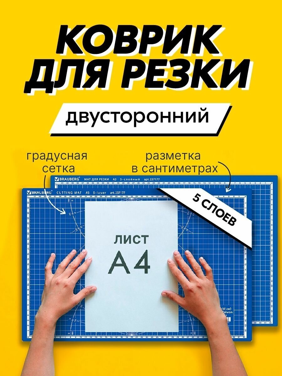 Коврик для резки раскройный А3