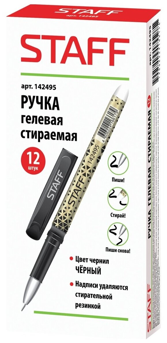 Ручка стираемая гелевая Staff хромированные детали, узел 0,5 мм, линия 0,35 мм, черная (92)