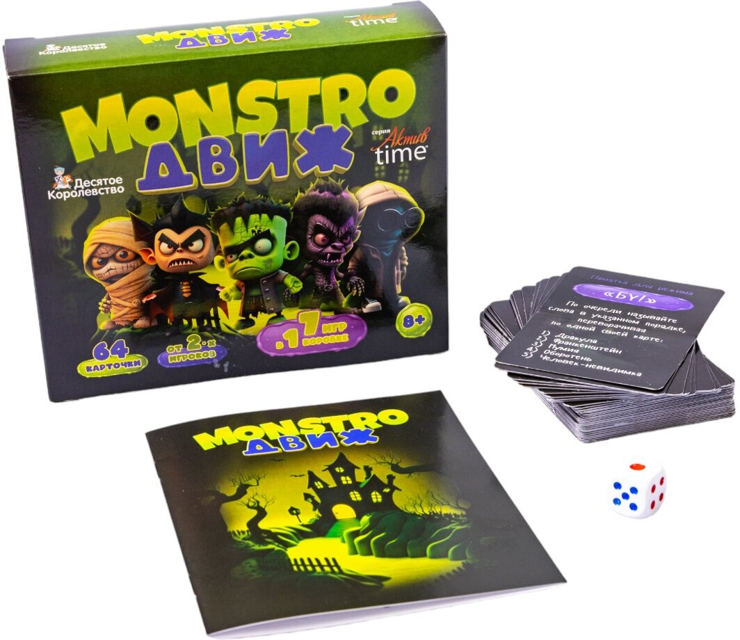 Настольная игра Десятое Королевство "MONSTRO", 7 игр в 1, для большой компании, от 8 лет — фото 1