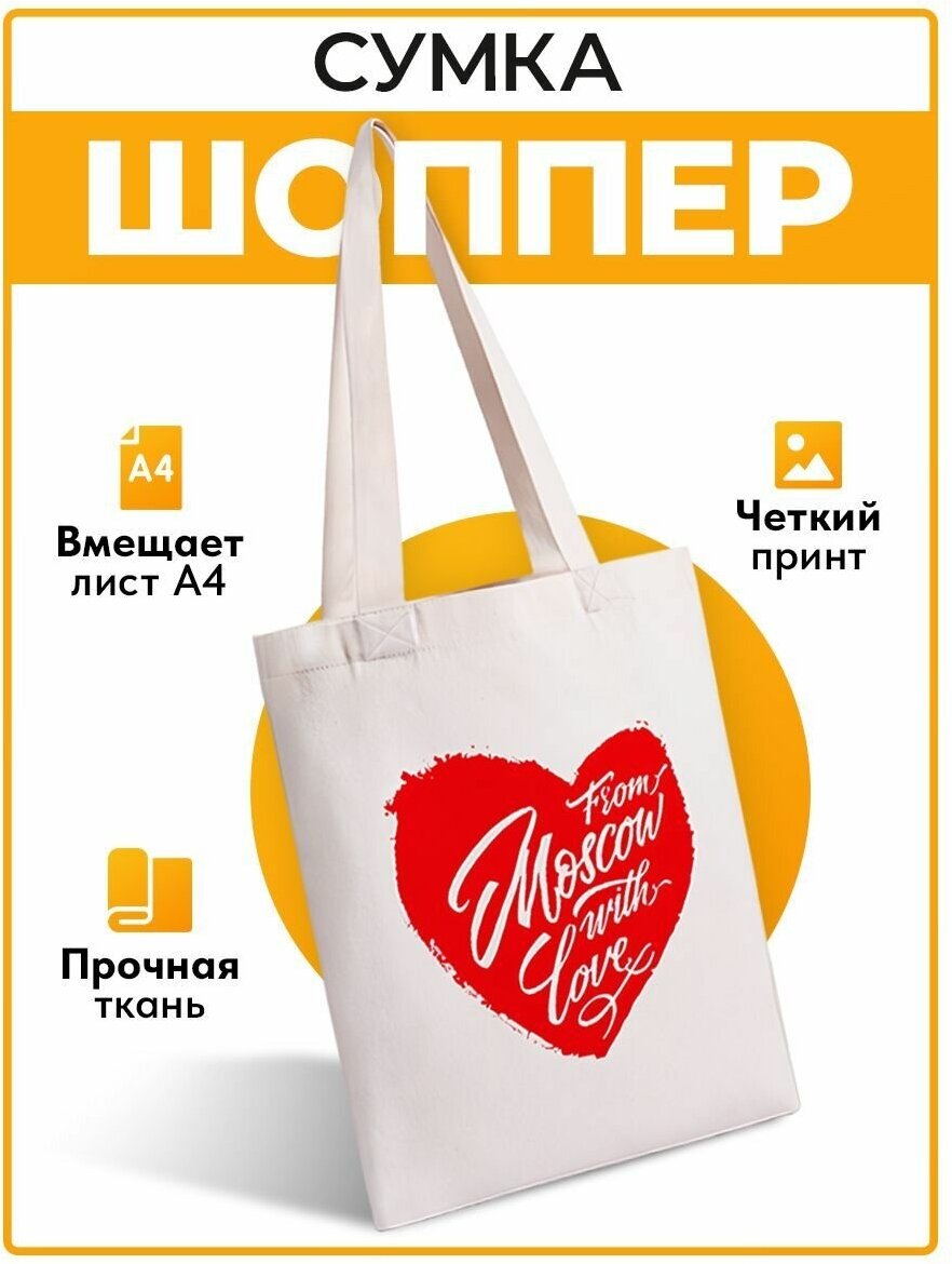 Сумка шоппер