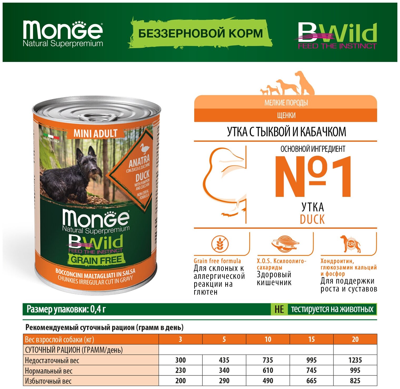 Влажный корм для взрослых собак мелких пород Monge Dog BWild GRAIN FREE Mini, из утки с тыквой и цукини, 24 шт х 400 гр