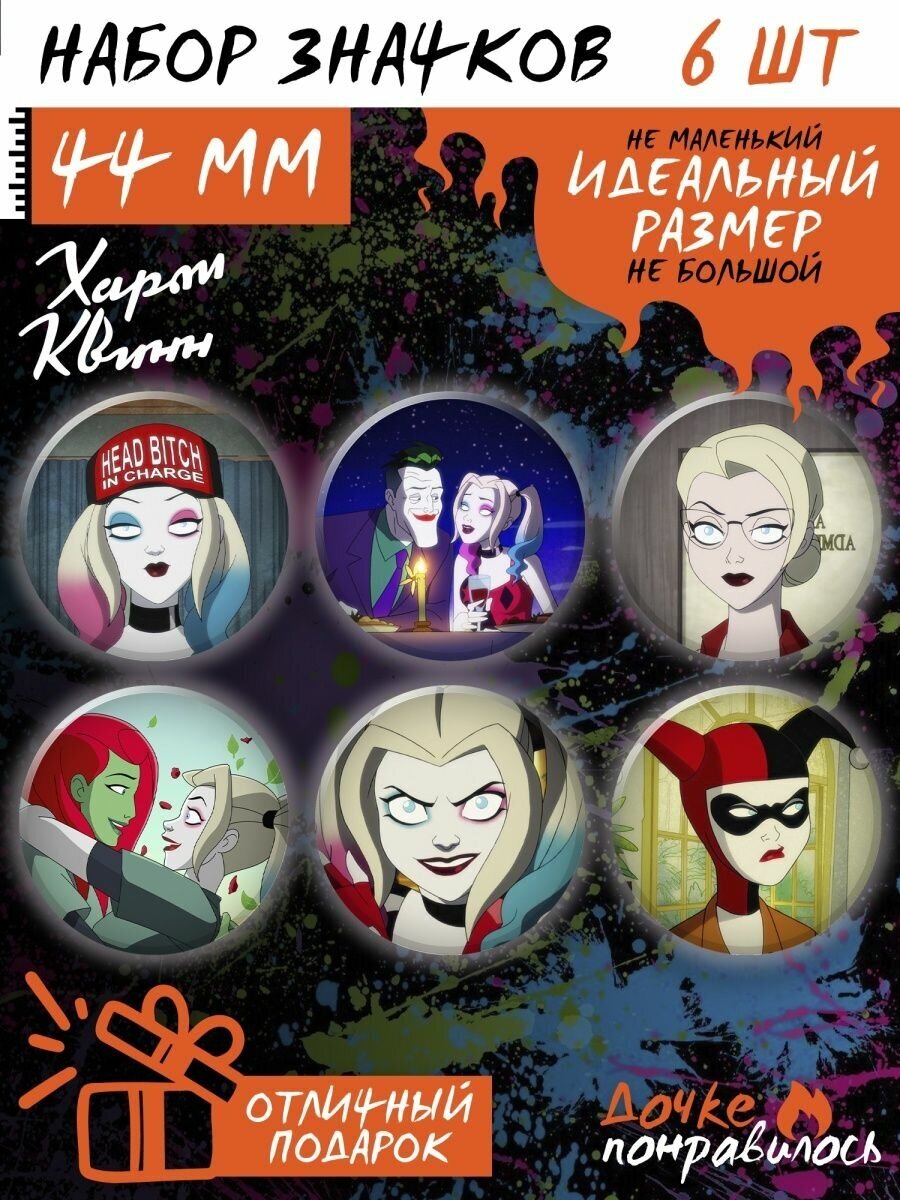 Значки на рюкзак Харли Квинн набор