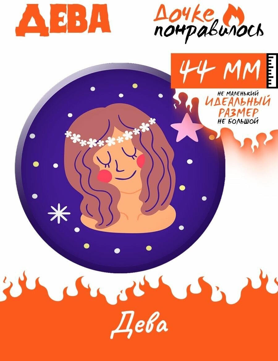 Значки на рюкзак Знаки зодиака набор астрология