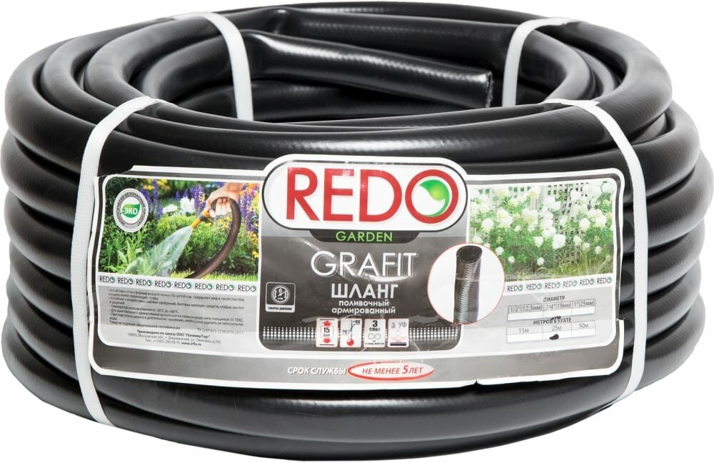 Поливочный армированный шланг REDO GRAFIT 3/4" 25 м 600010, из армированного ПВХ, для бытового применения