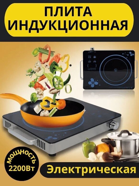 Индукционная настольная плита на одну конфорку для дома, дачи/Электрическая одноконфорочная/Электроплитка для кухни, варочная панель, 1 конфорка