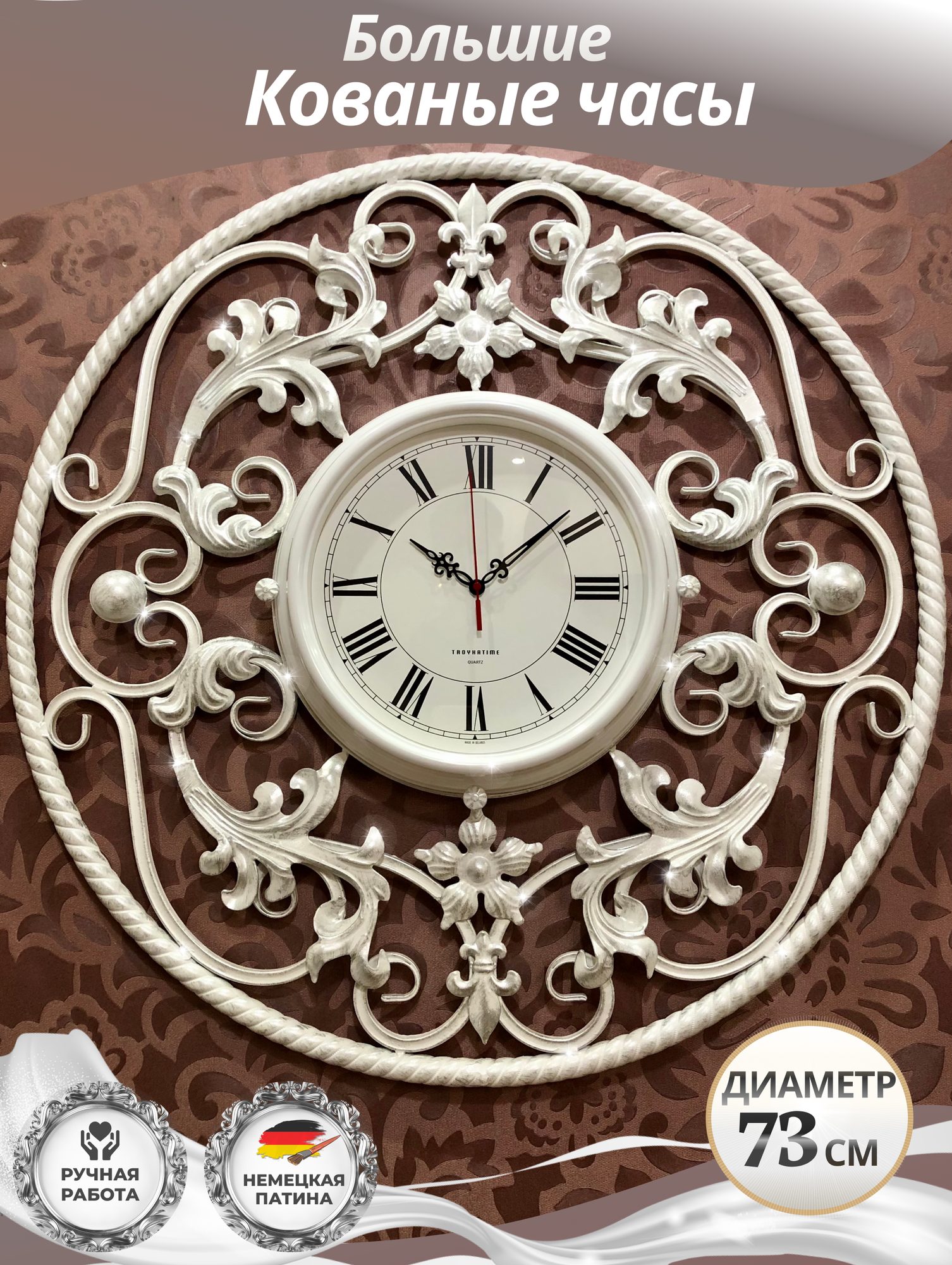 Часы настенные интерьерные большие, часы кованые, часы бесшумные металлические, часы на стену большие, кованые элементы, кованые изделия, белые
