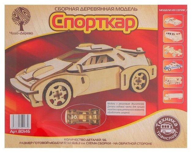 Сборная деревянная модель Спорткар-2