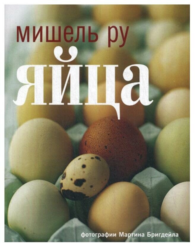 Яйца