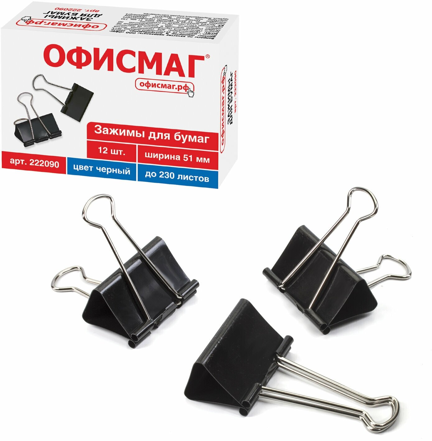 Упаковка 3 шт. Зажимы для бумаг офисмаг, комплект 12 шт, 51 мм, на 230 листов, черные, картонная коробка, 222090