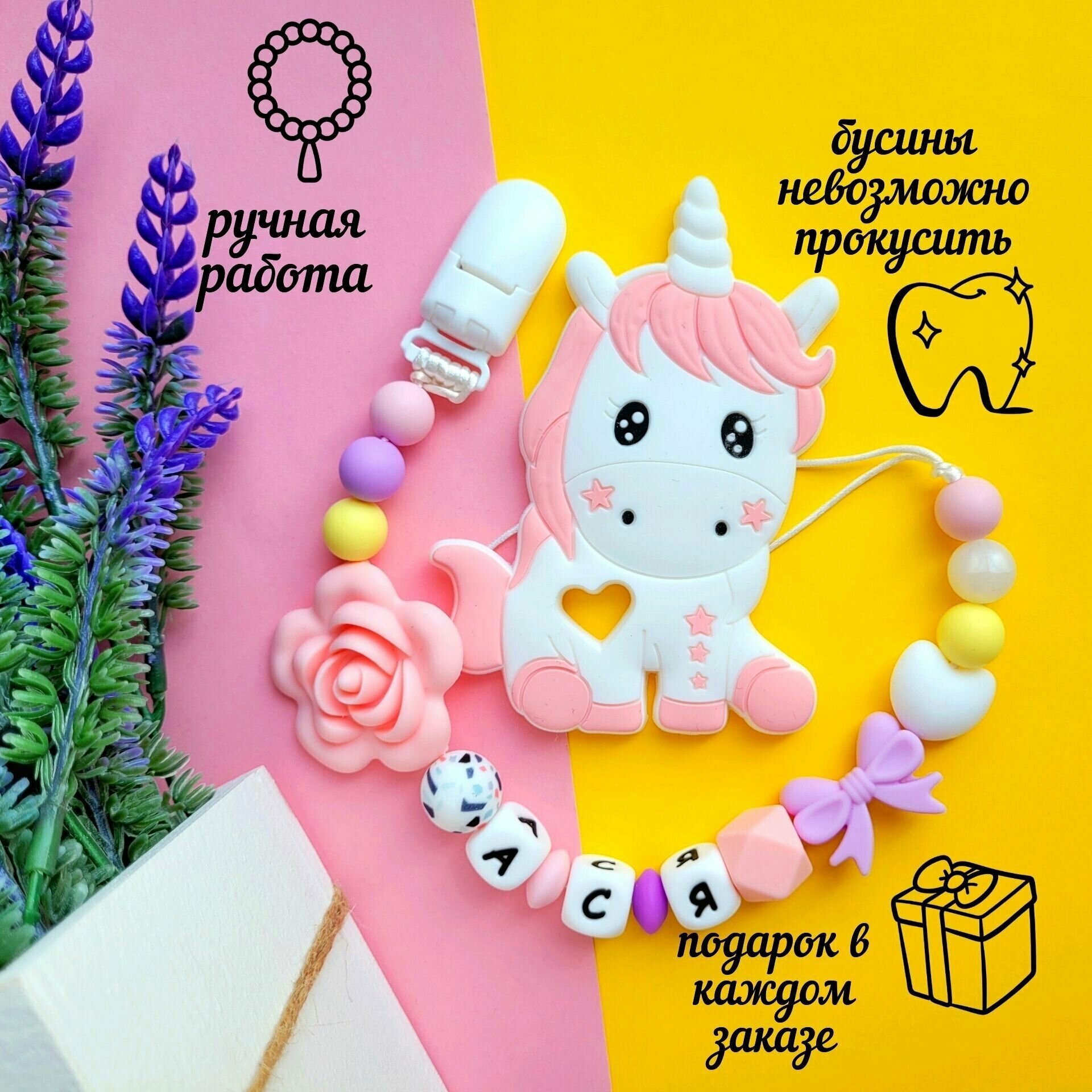 Именной держатель для пустышки с грызунком/ Ася