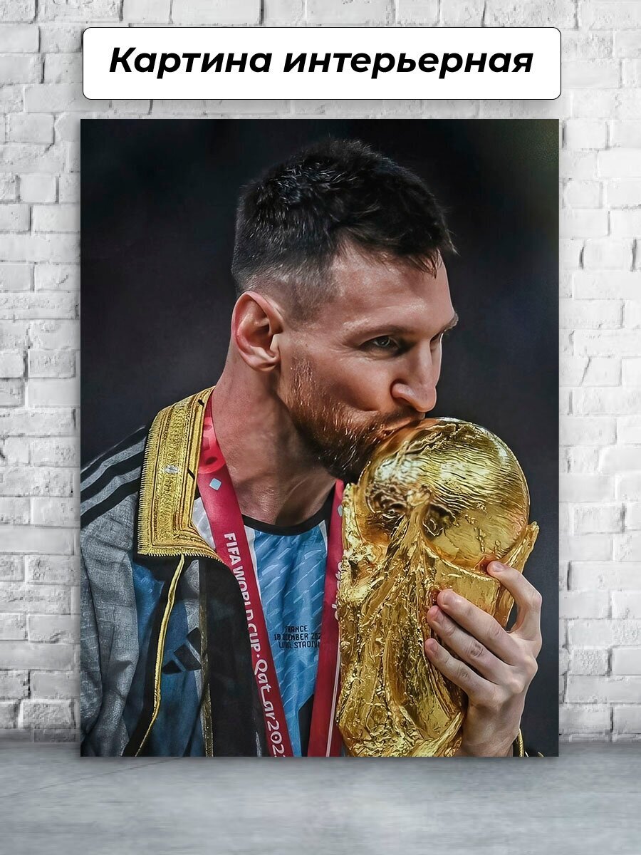 Картина 30х40 Месси Кубок Футбол