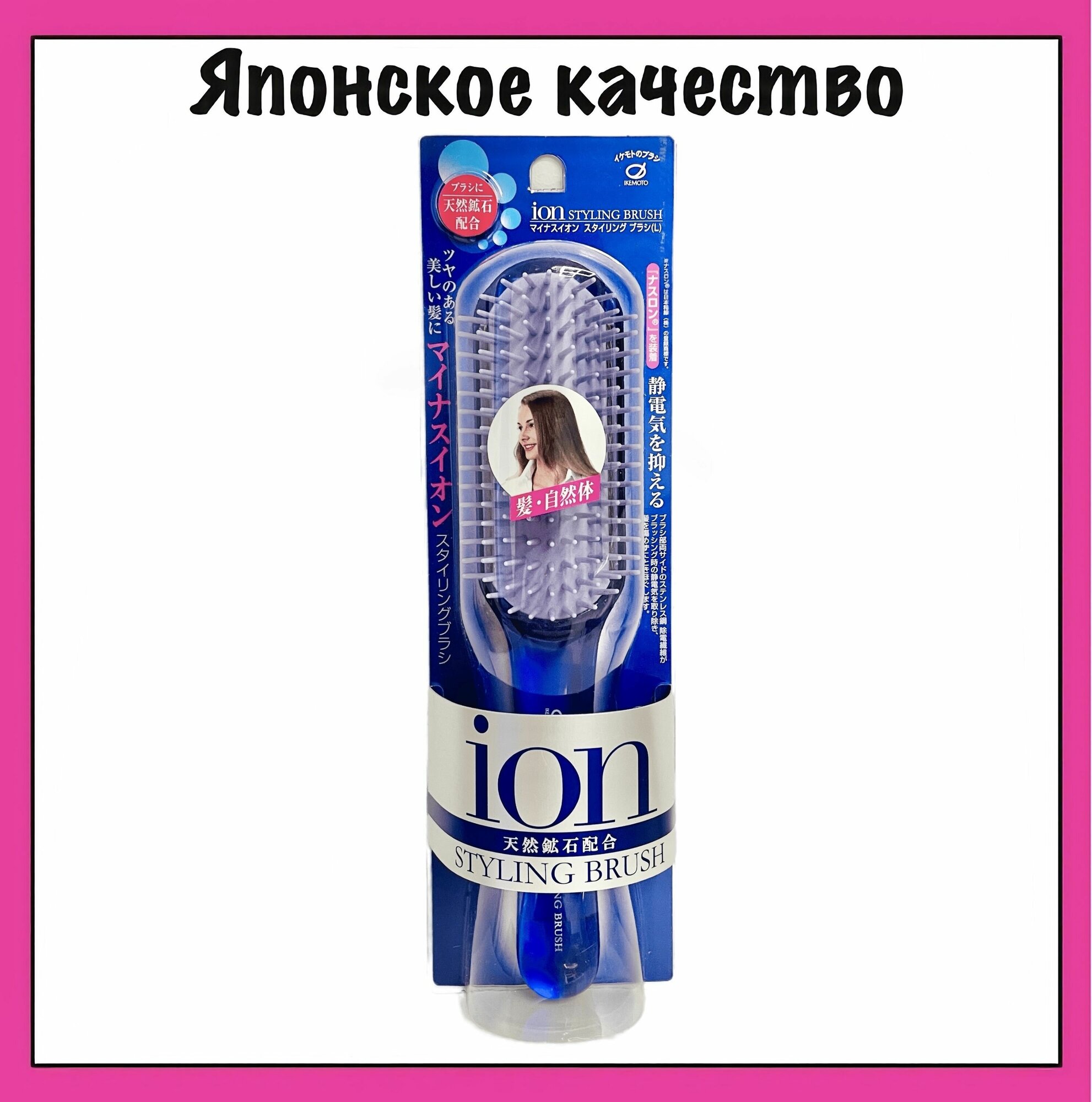 Ikemoto Расческа-щетка для волос с отрицательными ионами, Negative Ion Styling Brush, 1 шт.