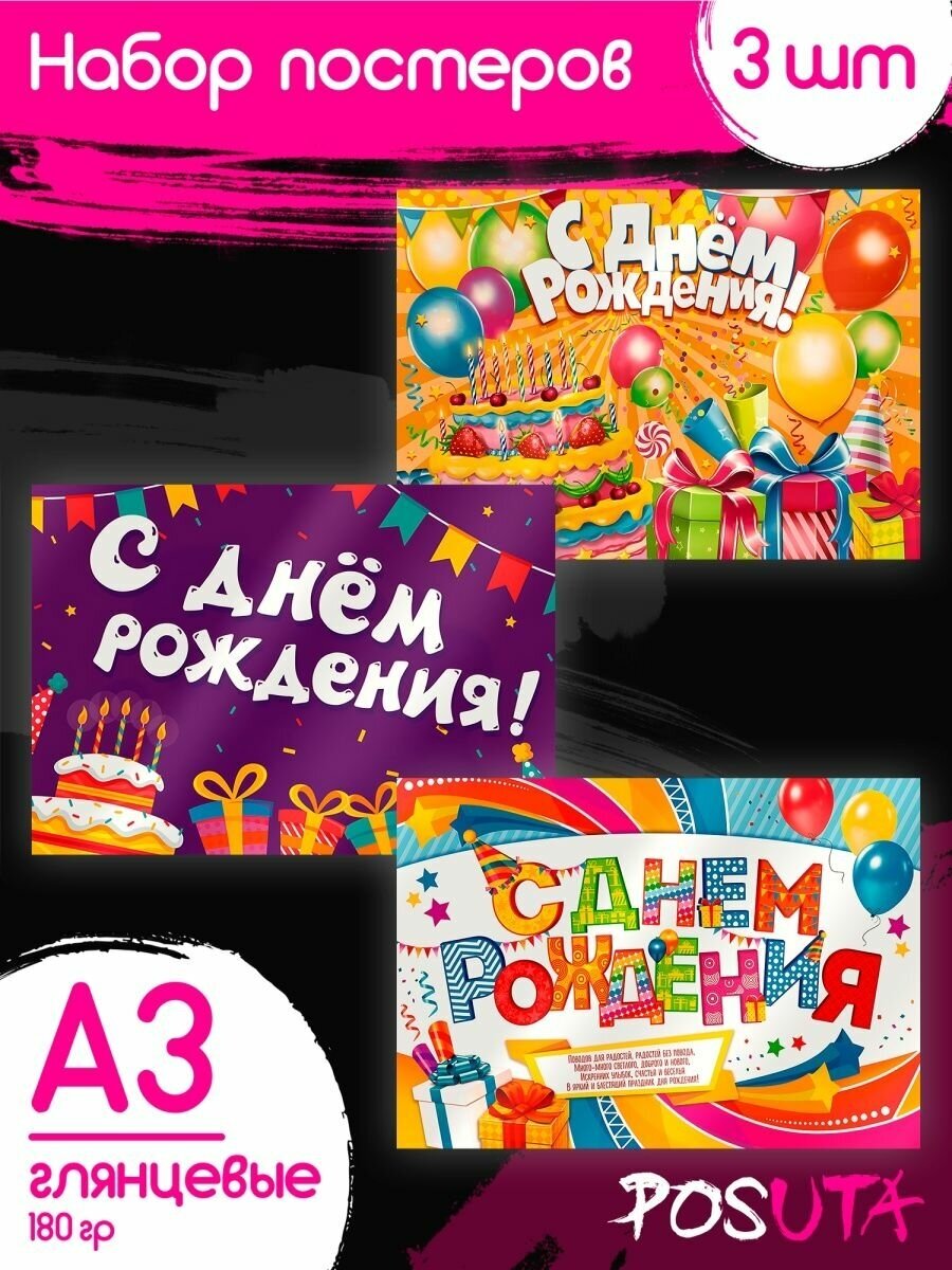 Постеры С Днем рождения Happy birthday подарок на ДР