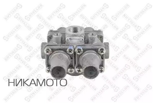 STELLOX 8519479SX 4-х контурный защитный клапан! \Omn MAN M/F 2000/TGA/TGX/TGS (21S)/ Lions, Shaanxi