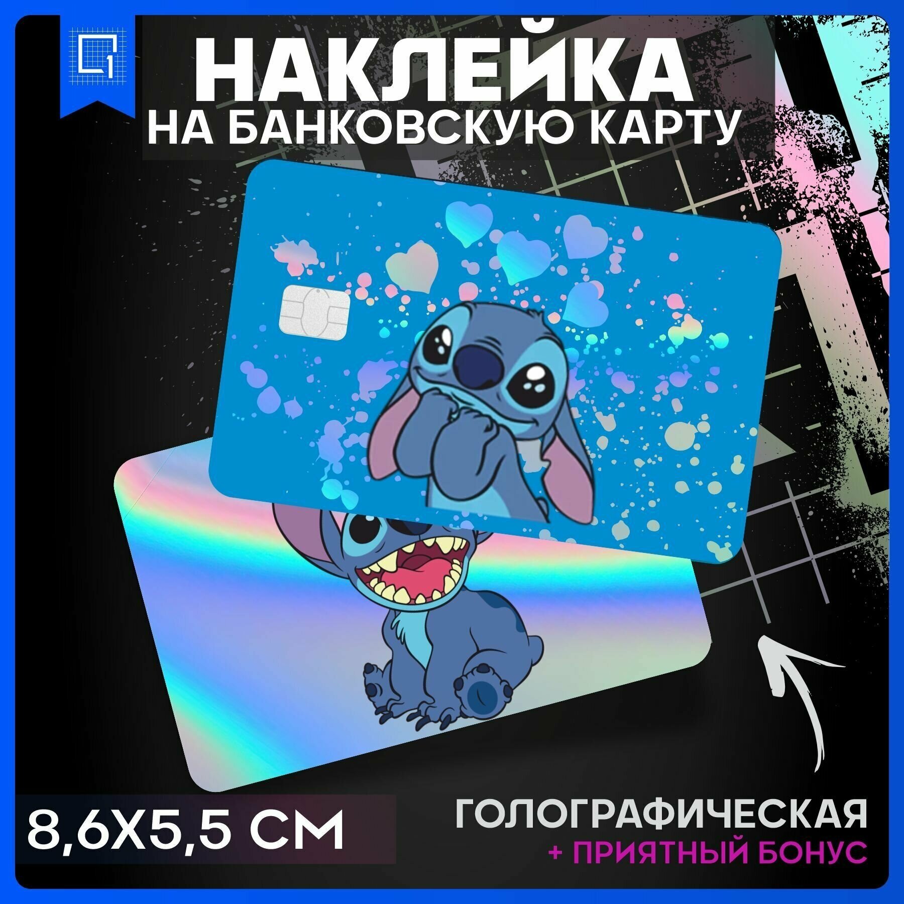 Наклейка на банковскую карту Лило и Стич