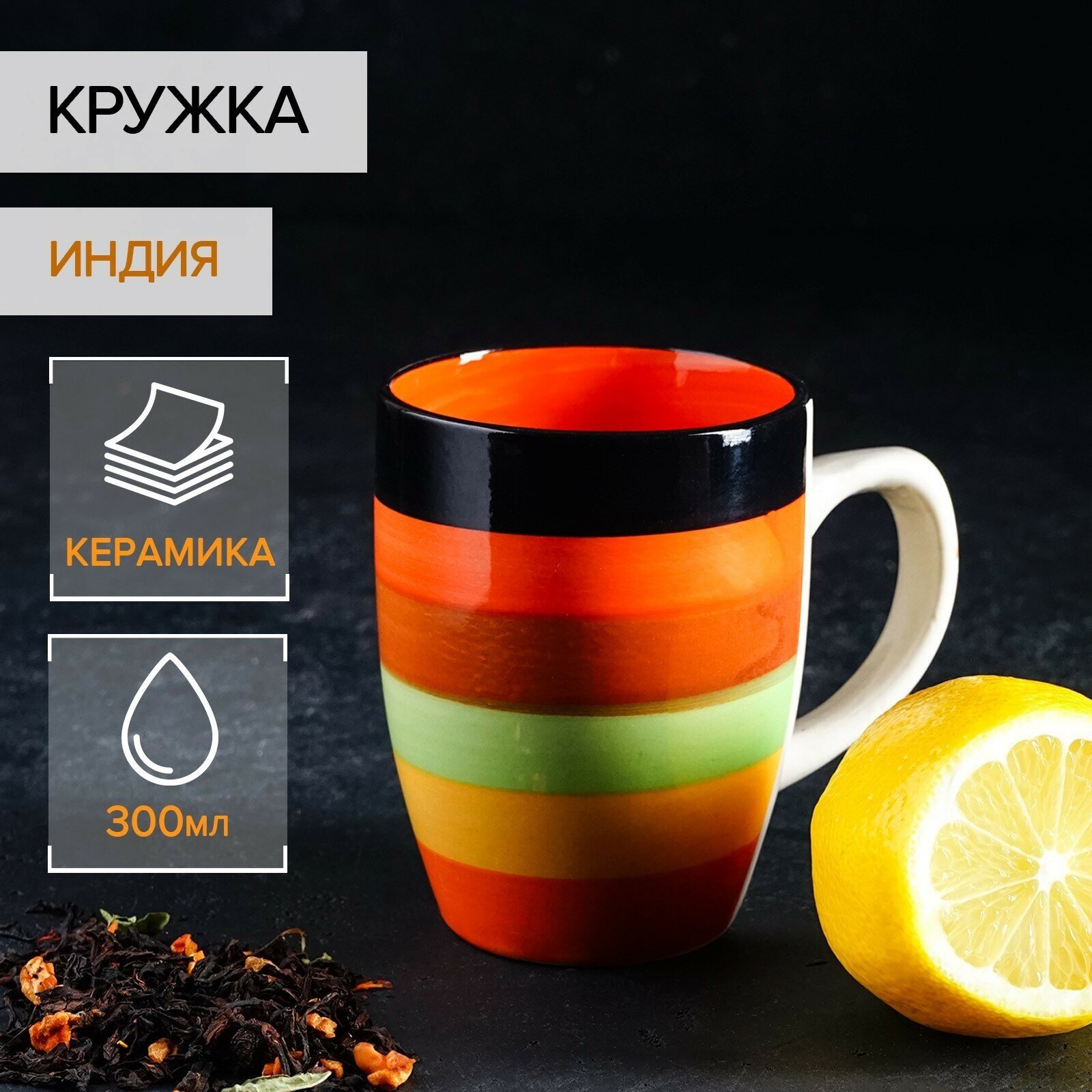 Кружка керамическая Доляна «Индия», 300 мл, цвет оранжевый, 1393326