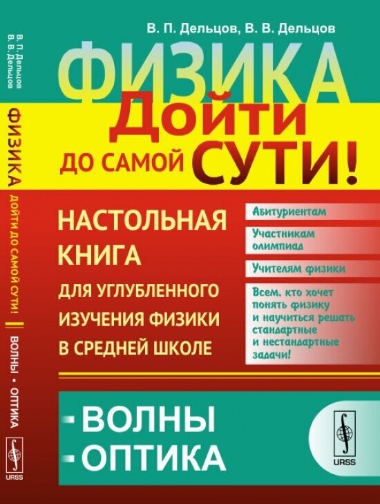 Физика: дойти до самой сути!