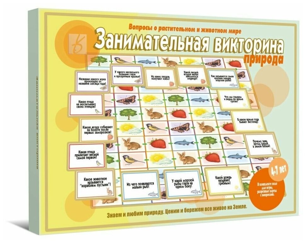 Развивающая игра "Занимательная викторина Природа"