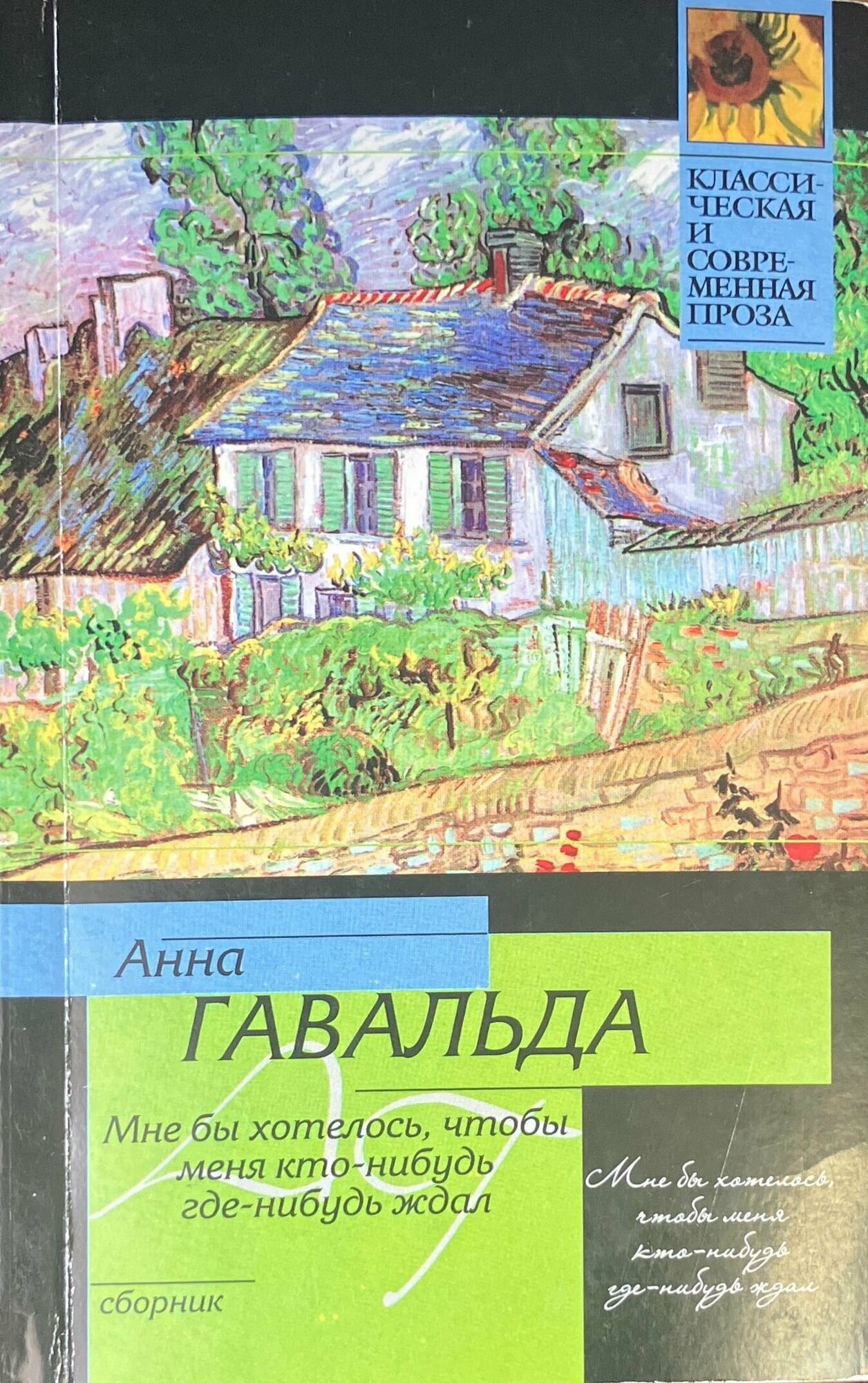 Мне бы хотелось, чтобы меня кто-нибудь где-нибудь ждал 2010 г.