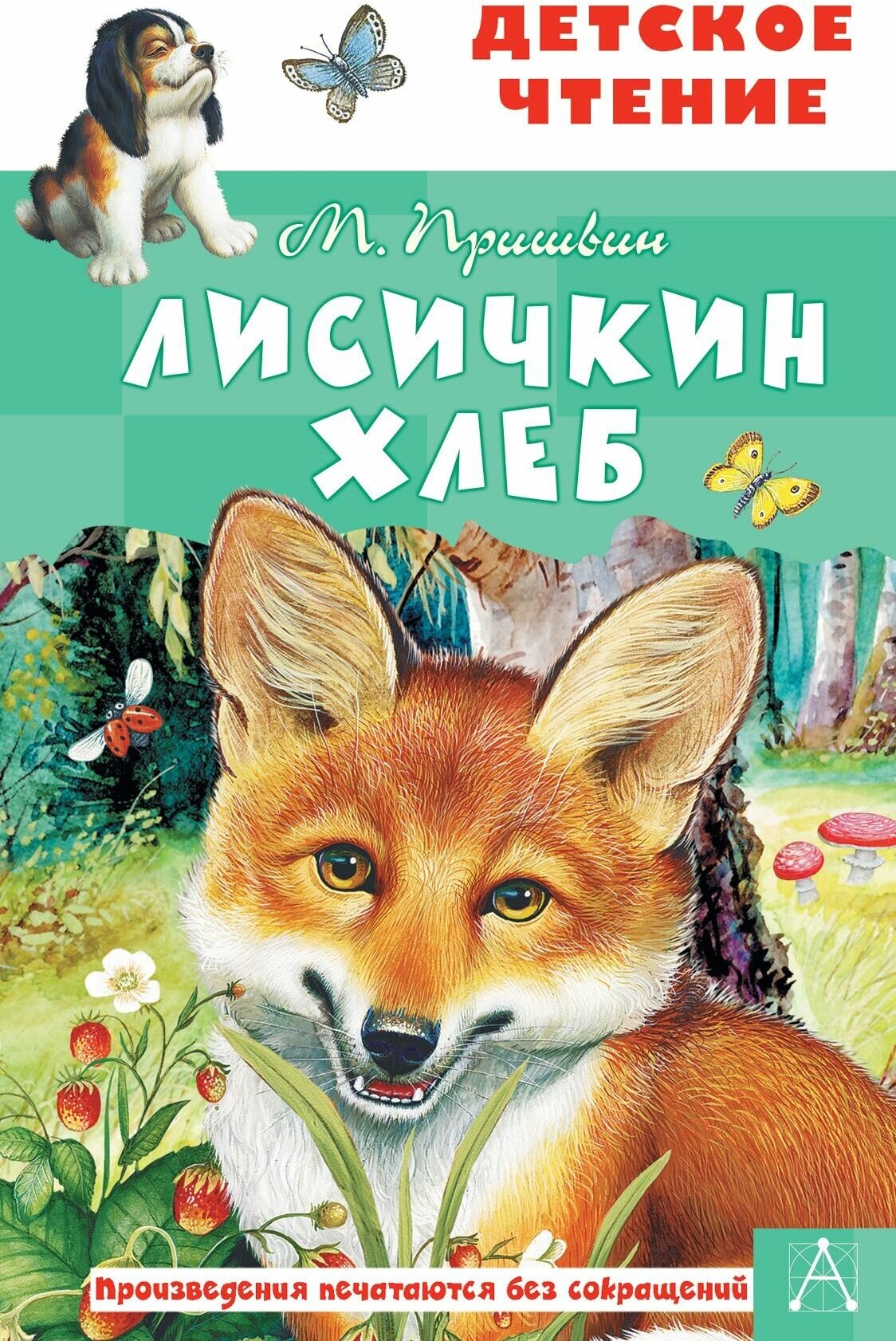 Лисичкин хлеб