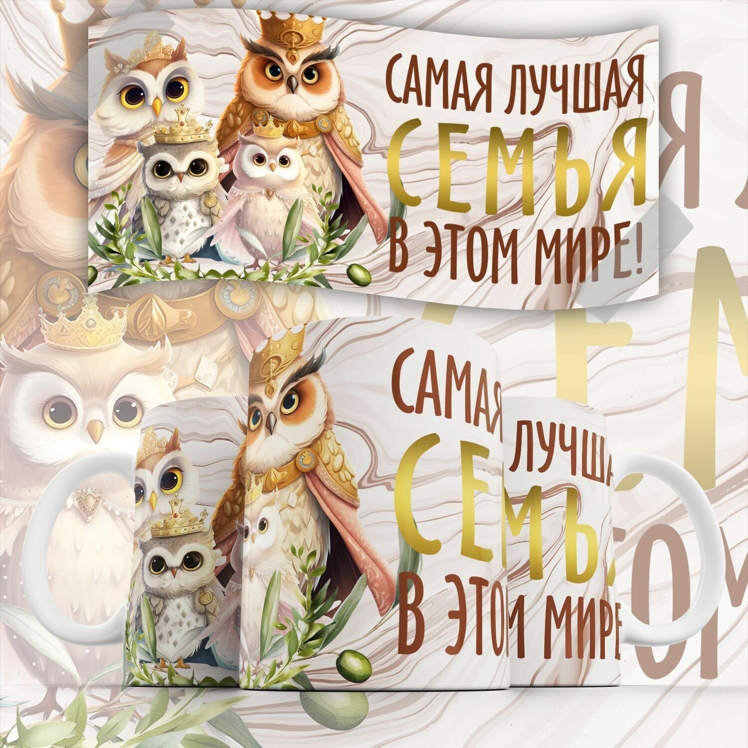Кружка "Любимая семья / Лучшая семья" Forte Print 330мл