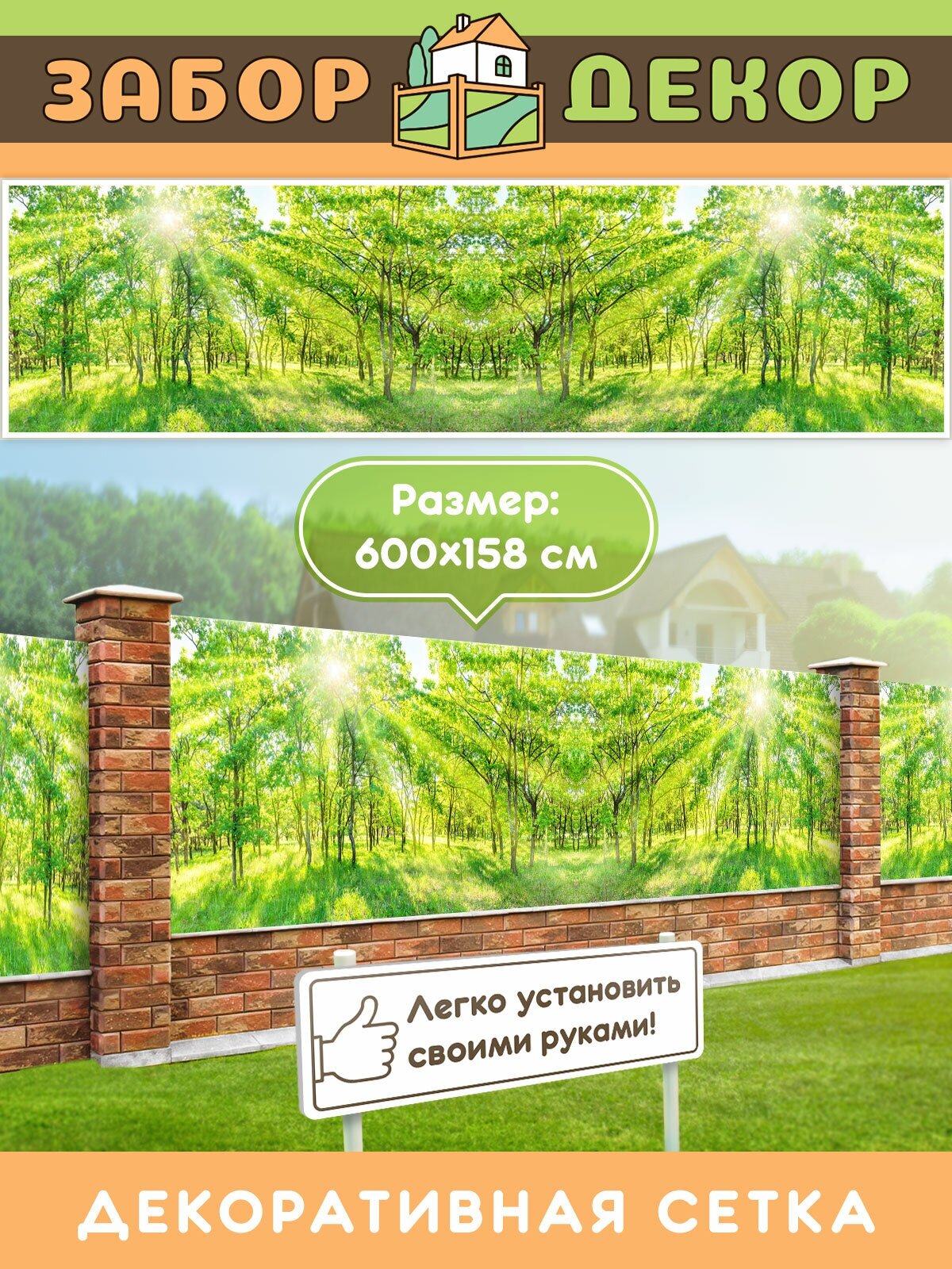 Фотосетка для забора ЗД-0272