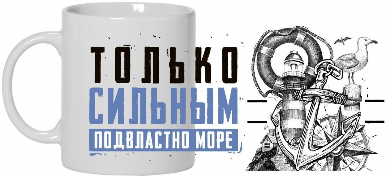 Кружка MIGOM ВМФ 2023 - 0008