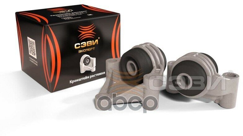 Сэви Краб Lada 2108-21099, 2113-2115 (Кронштейн Растяжки В Сборе) "Сэви-Эксперт" (Цена За 2 Шт.) SEVI арт. 2302