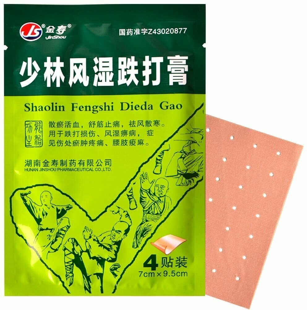 Пластырь для лечения суставов и от ревматизма, 4 шт./1 уп. обезболивающий