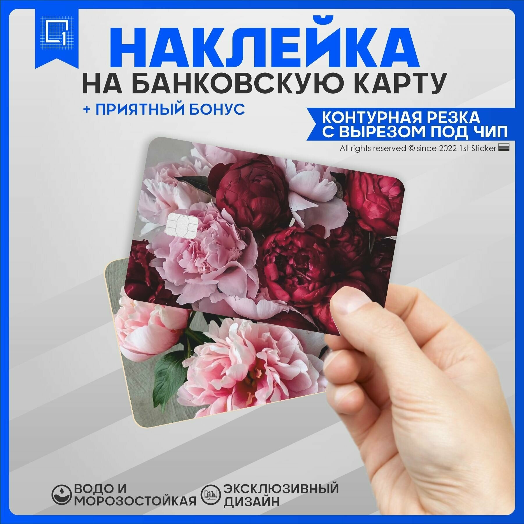Наклейка на банковскую карту Пионы подарок на 8 марта