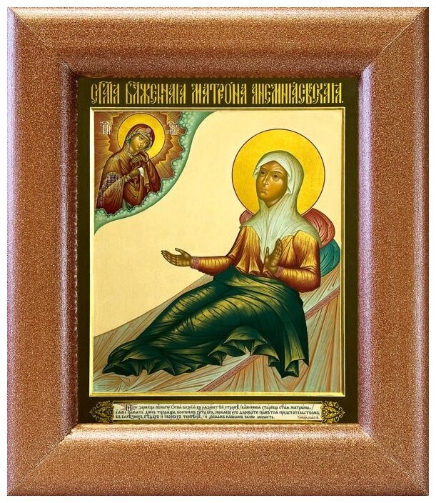 Блаженная Матрона Анемнясевская, Белякова, икона в широкой рамке 14,5*16,5 см