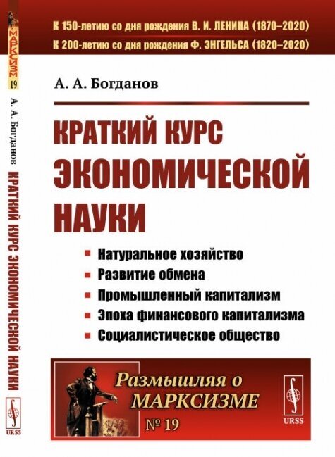 Краткий курс экономической науки.
