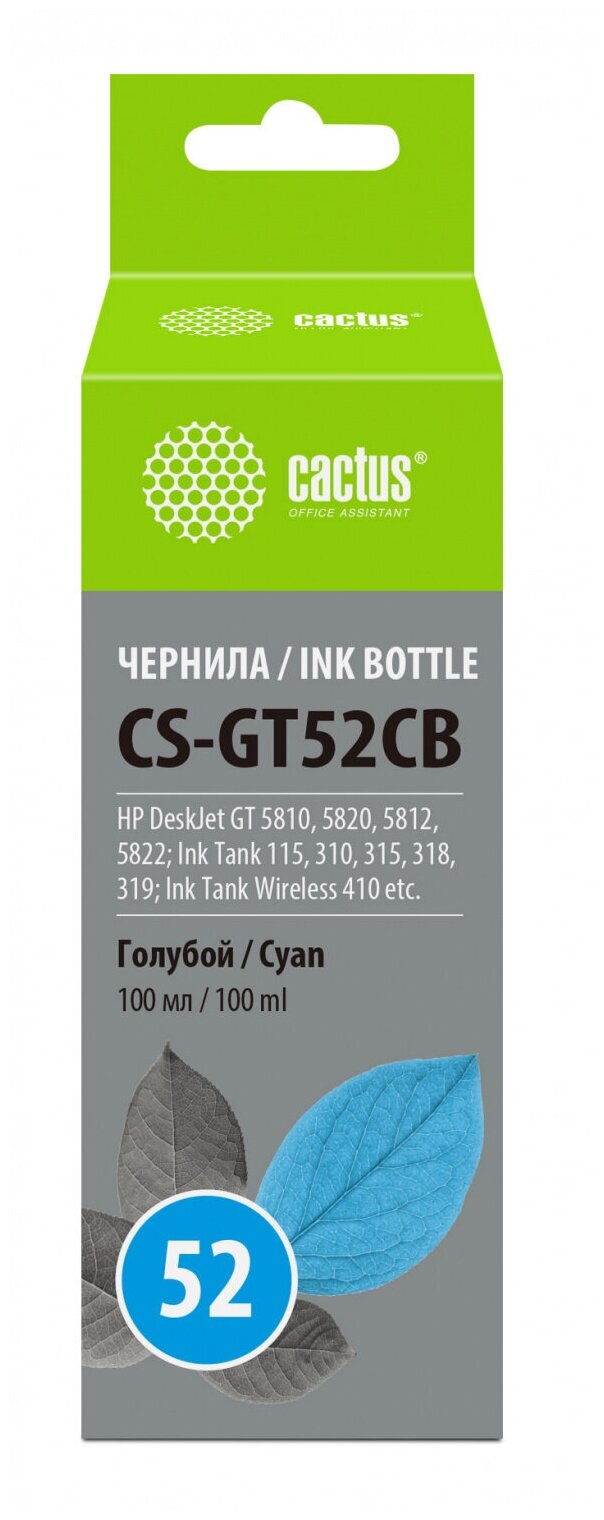 Чернила Cactus CS-GT52CB M0H54AE голубой 100мл для DeskJet GT 5810/5820/5812/5822