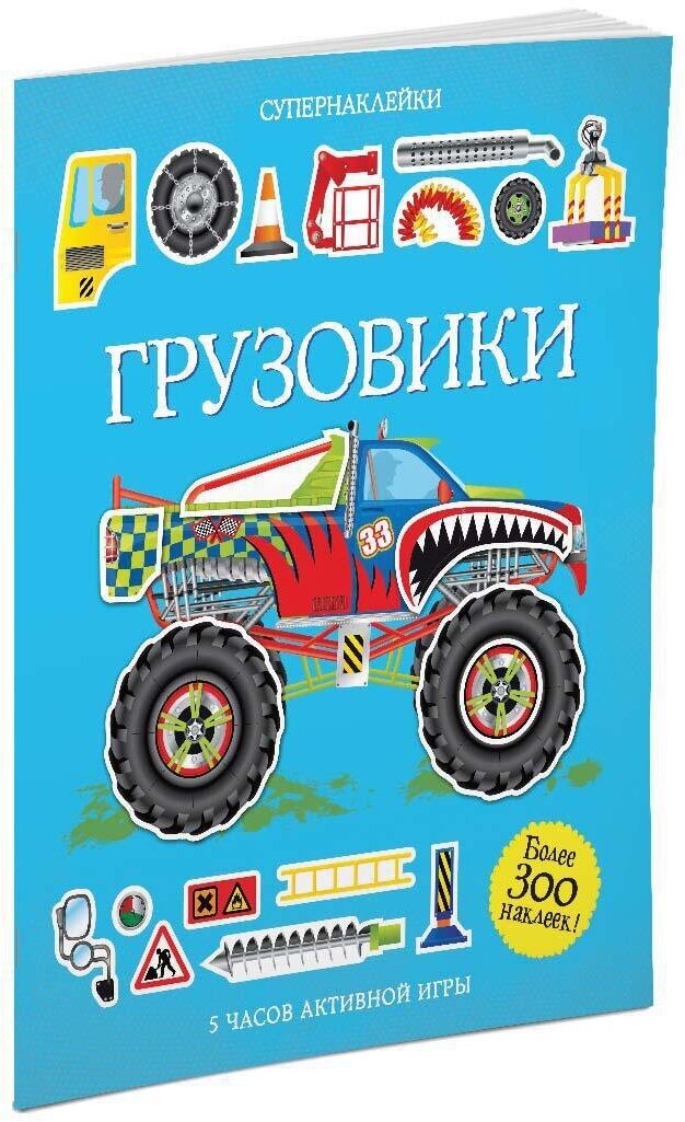 Книга Грузовики