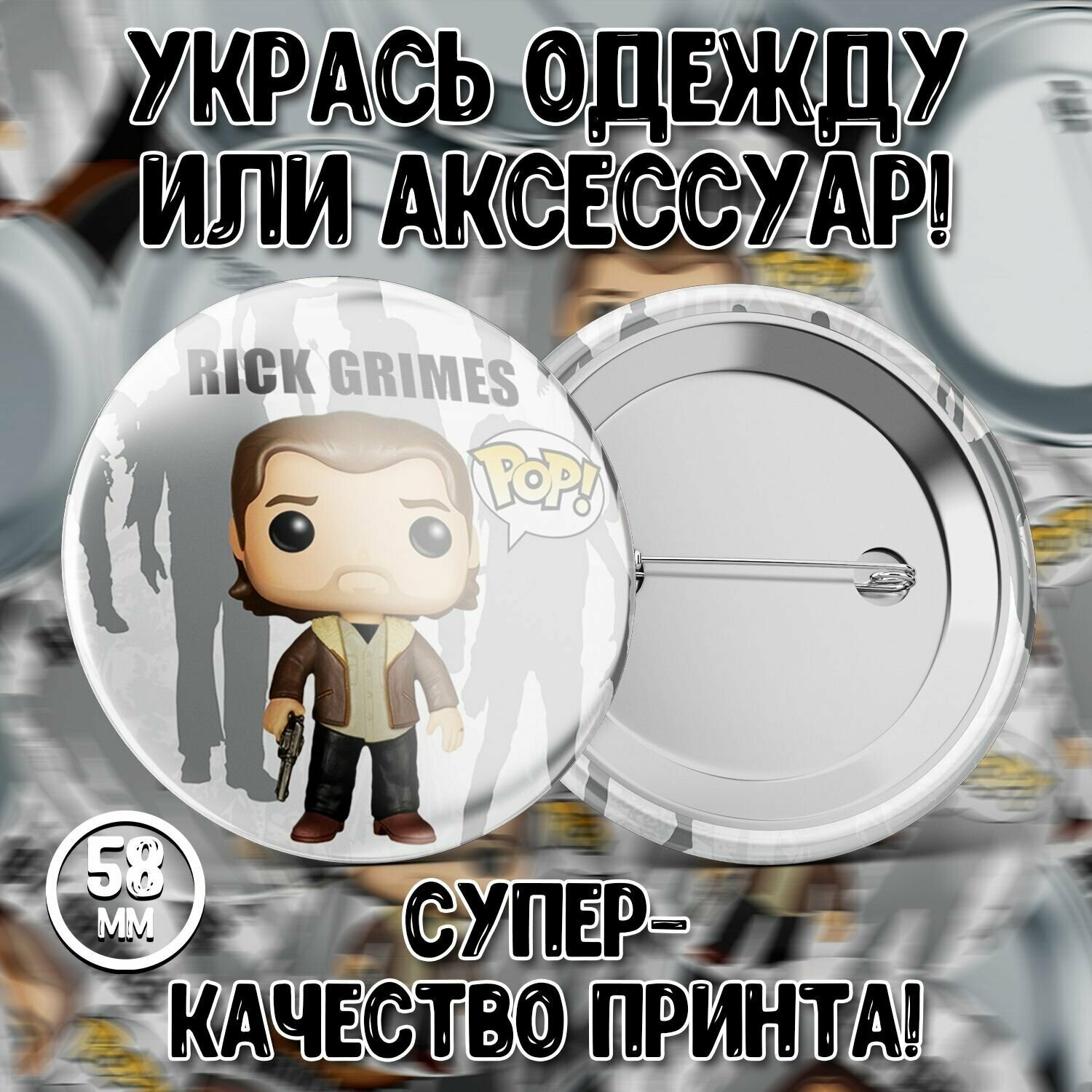 Закатной значок Forte Print "Walking dead Funko / Фигурки Ходячие мертвецы" 58мм