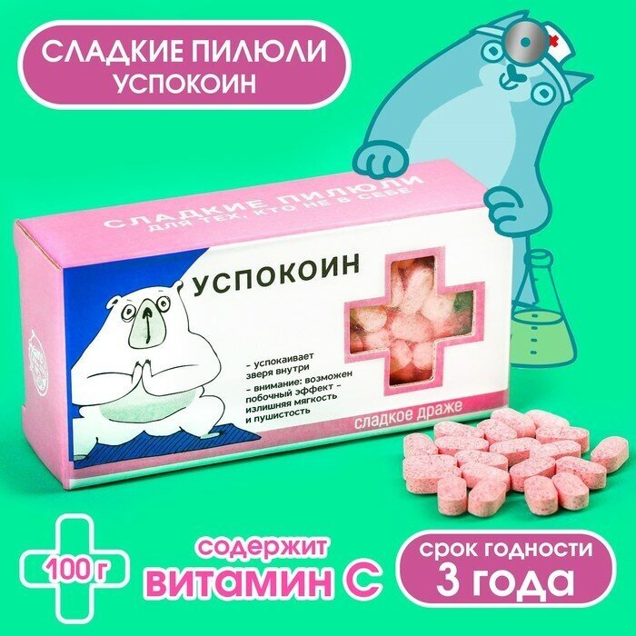 Драже Конфеты - таблетки «Успокоин»: 100 г