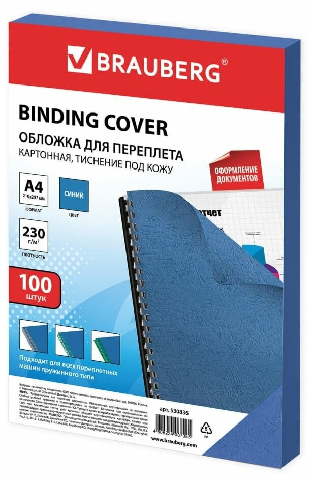 Обложки для переплета BRAUBERG комплект 100 шт, синие, 530836